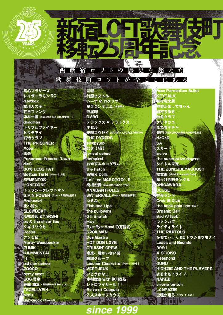 新宿LOFT│歌舞伎町移転25周年！新宿LOFTの歌舞伎町移転25周年記念イベント、第2弾出演アーティスト121組を発表 ！ - MASH ...