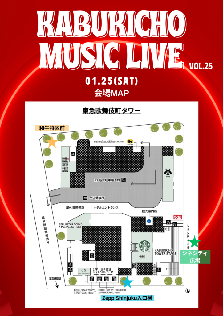屋外音楽ライブ”Kabukicho Music Live Vol.25”│1月25日（土） - MASH UP! KABUKICHO